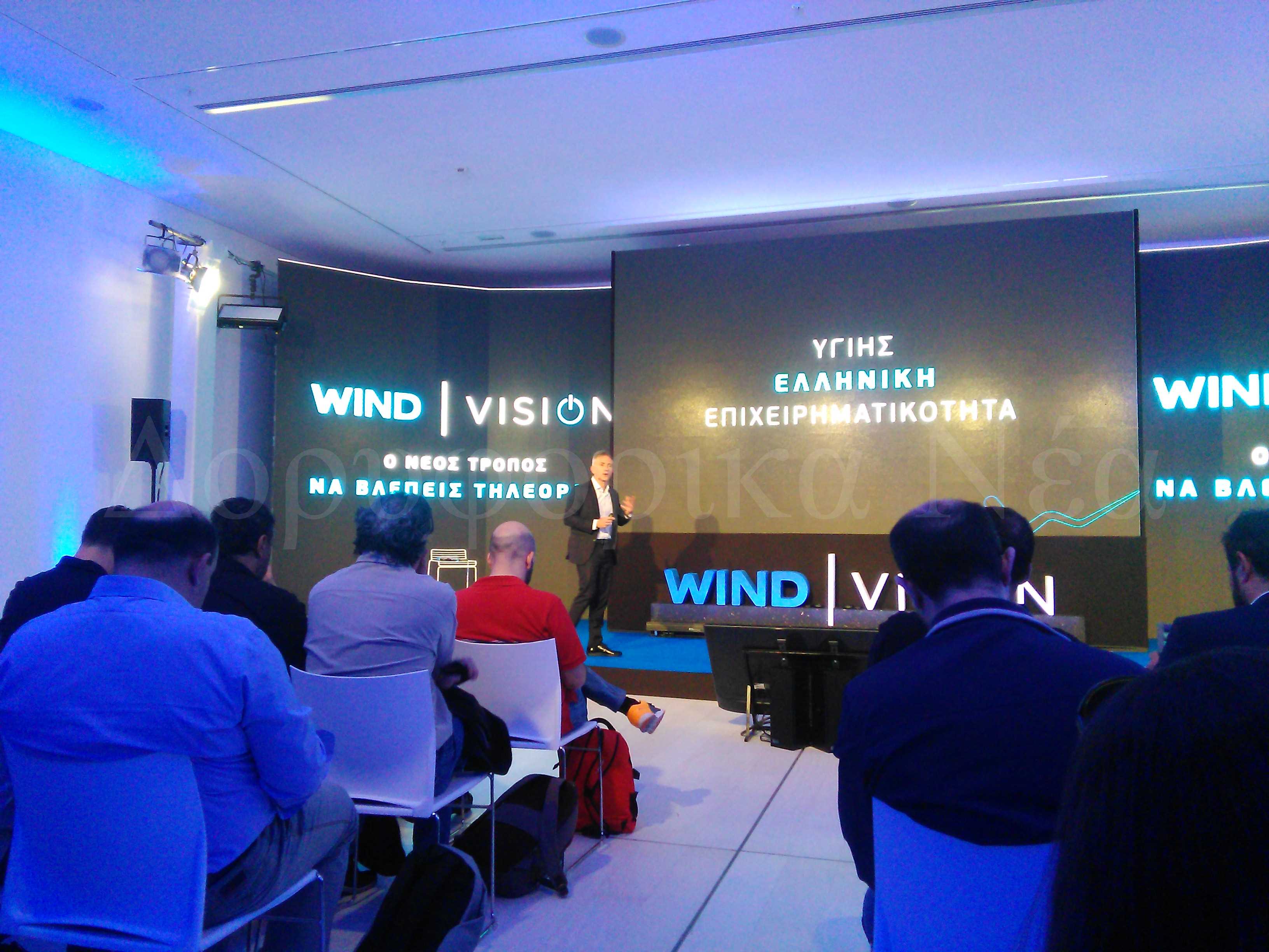 ΔΟΡΥΦΟΡΙΚΑ ΝΕΑ WIND VISION: Ήρθε η νέα συνδρομητική IPTV από την Wind ...